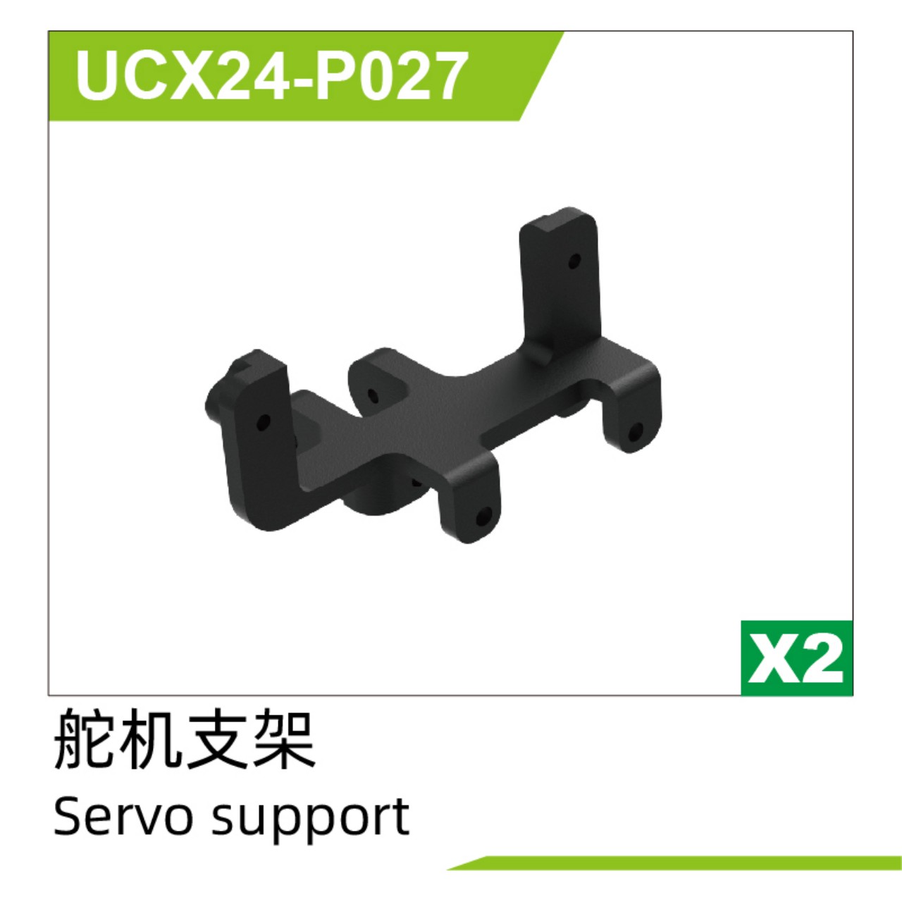 UDI RC Servo support(2pcs) UCX2401 & UCX2402